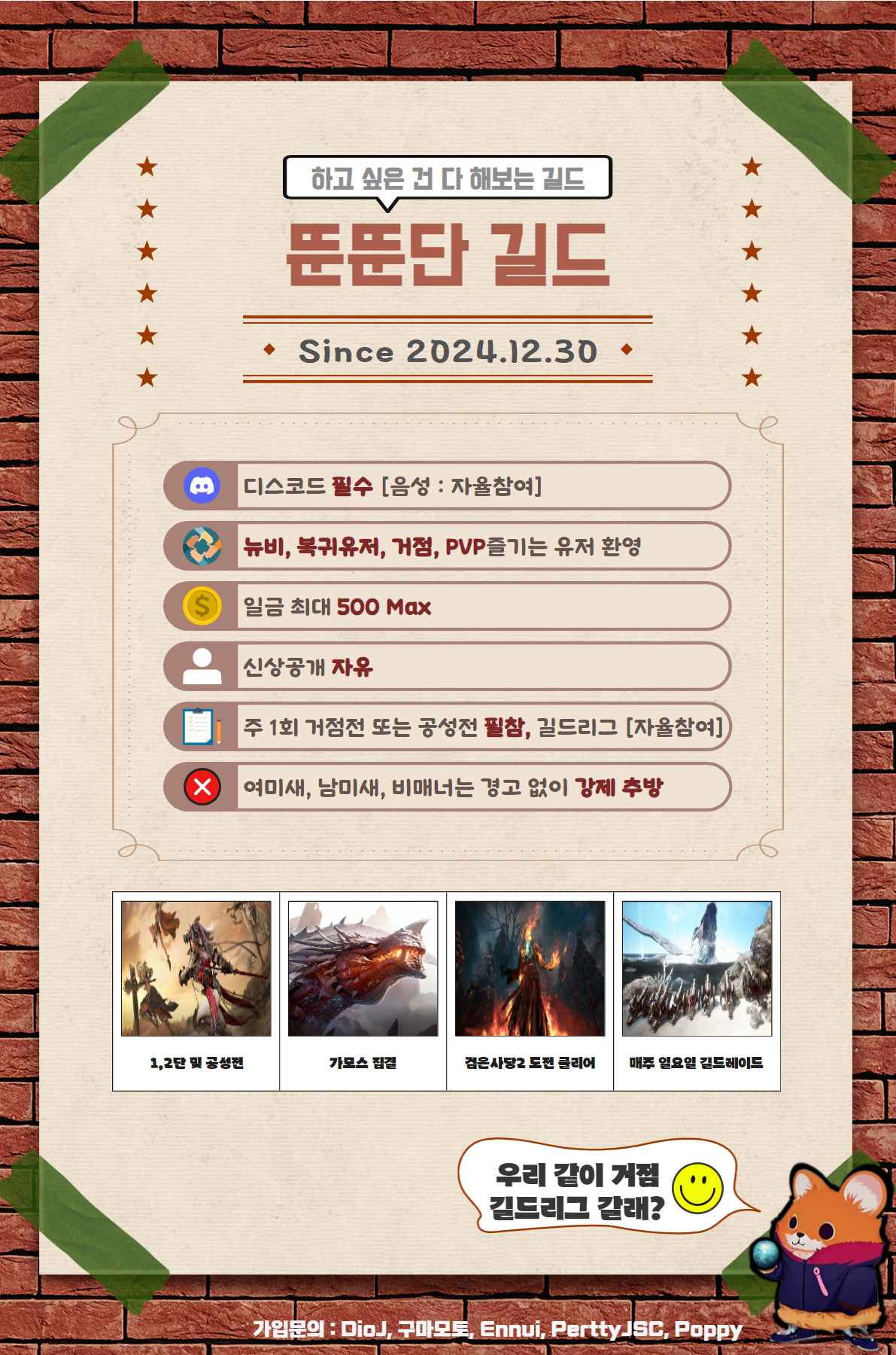 [모집 & 홍보] 🌸 뚠뚠단 🌸 하고 싶은건 다해보는 길드, [거점/리그] 같이가요 👍 | 검은사막 한국