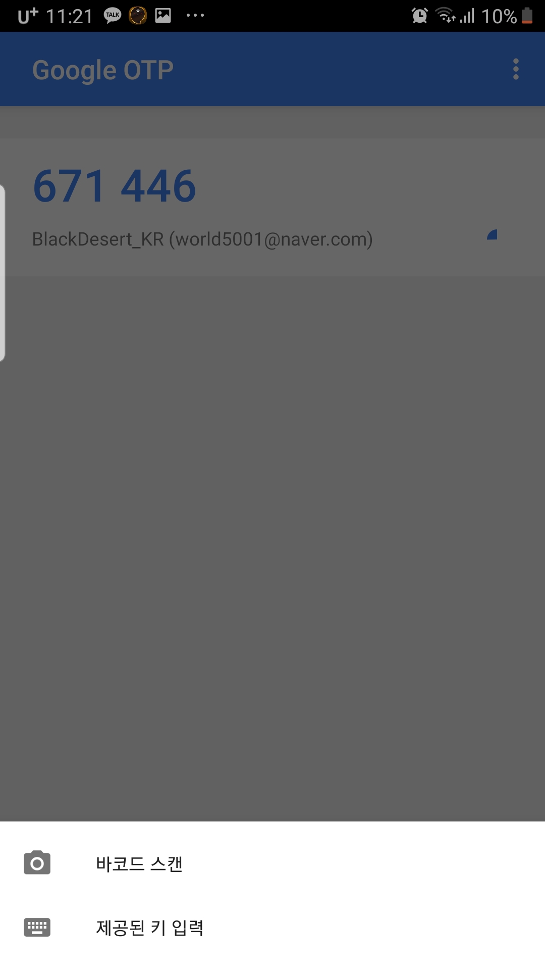 [팁 & 노하우] OTP & PC 지정 설정하고 아이템 획득 확률 증가 시키기!! | 검은사막 한국