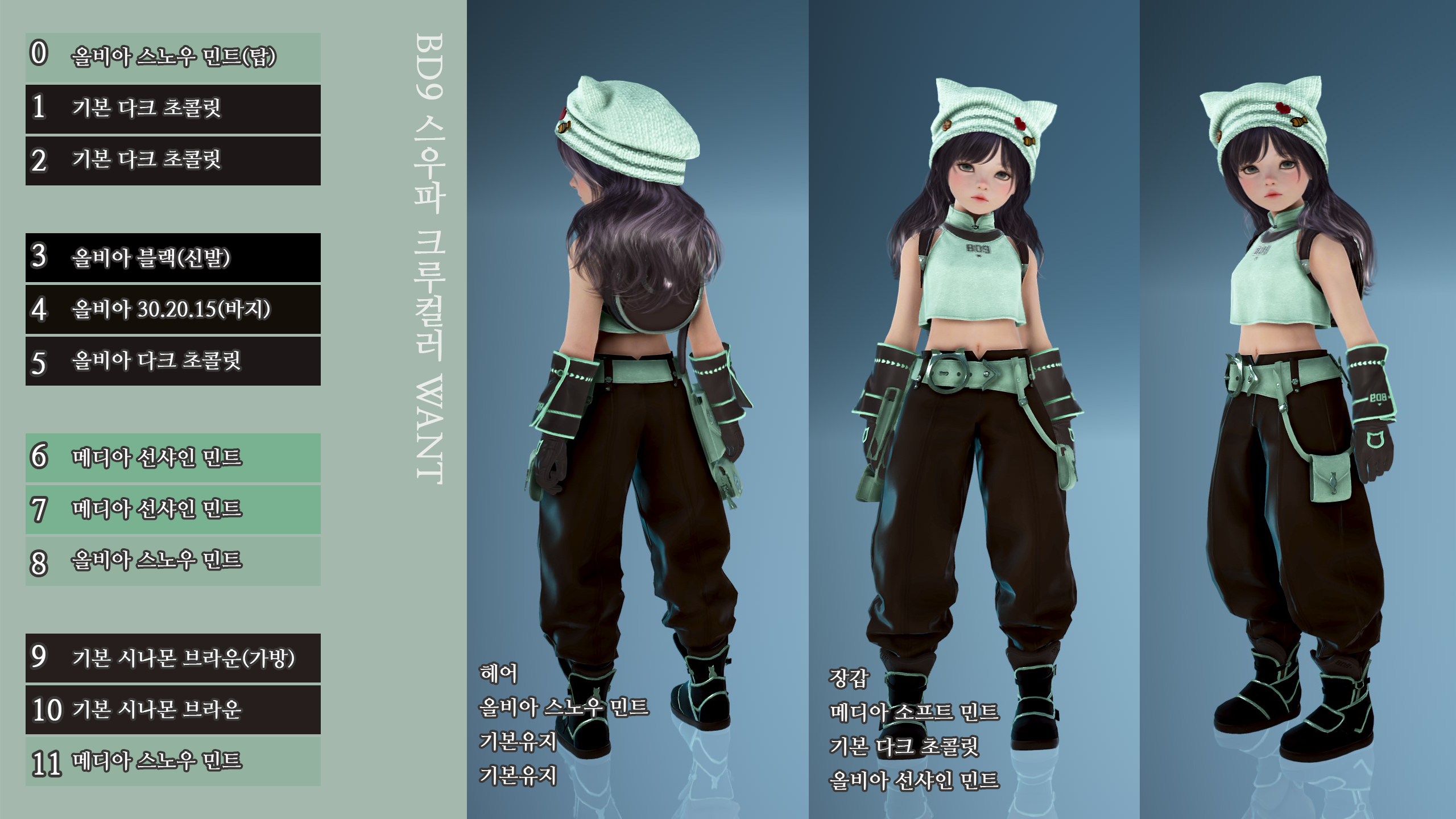 [스크린샷 & 영상] 샤이 BD9 의상염색 '스우파 크루' 컬러 | 검은사막 한국