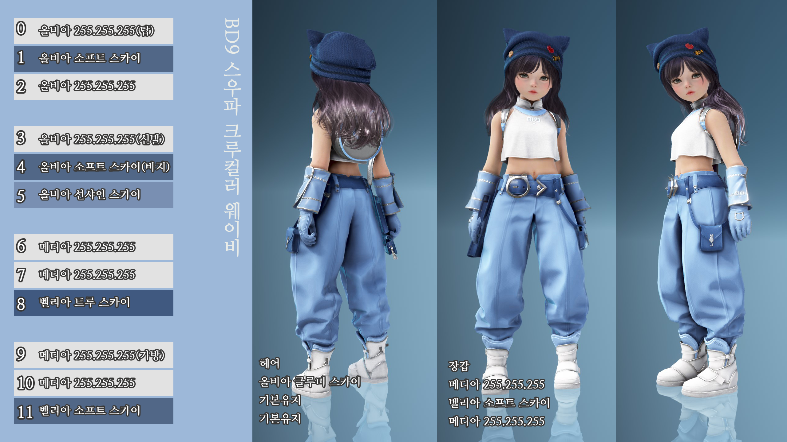 [스크린샷 & 영상] 샤이 BD9 의상염색 '스우파 크루' 컬러 | 검은사막 한국