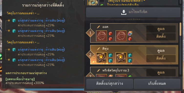 [การเล่นเกม] เซ็ตตีหุ่นที่ได้ EXP เยอะที่สุดและคุ้มที่สุดดดดดดด