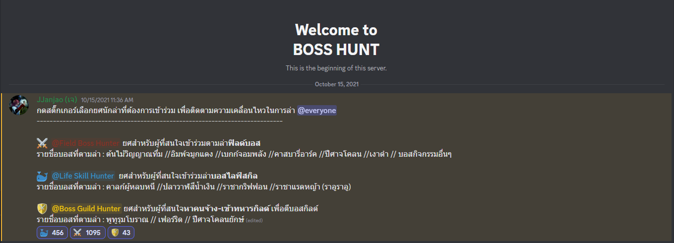 [การเล่นเกมทั่วไป] ดิสคอร์ดล่าบอส (ฺBoss Hunt)