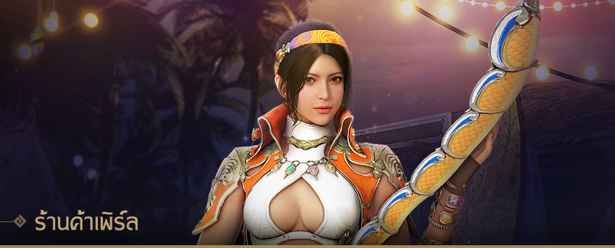 [ร้านเพิร์ล] รายละเอียดสินค้าร้านเพิร์ล (30 พ.ย. 2565) | Black Desert Asia (TH/SEA)