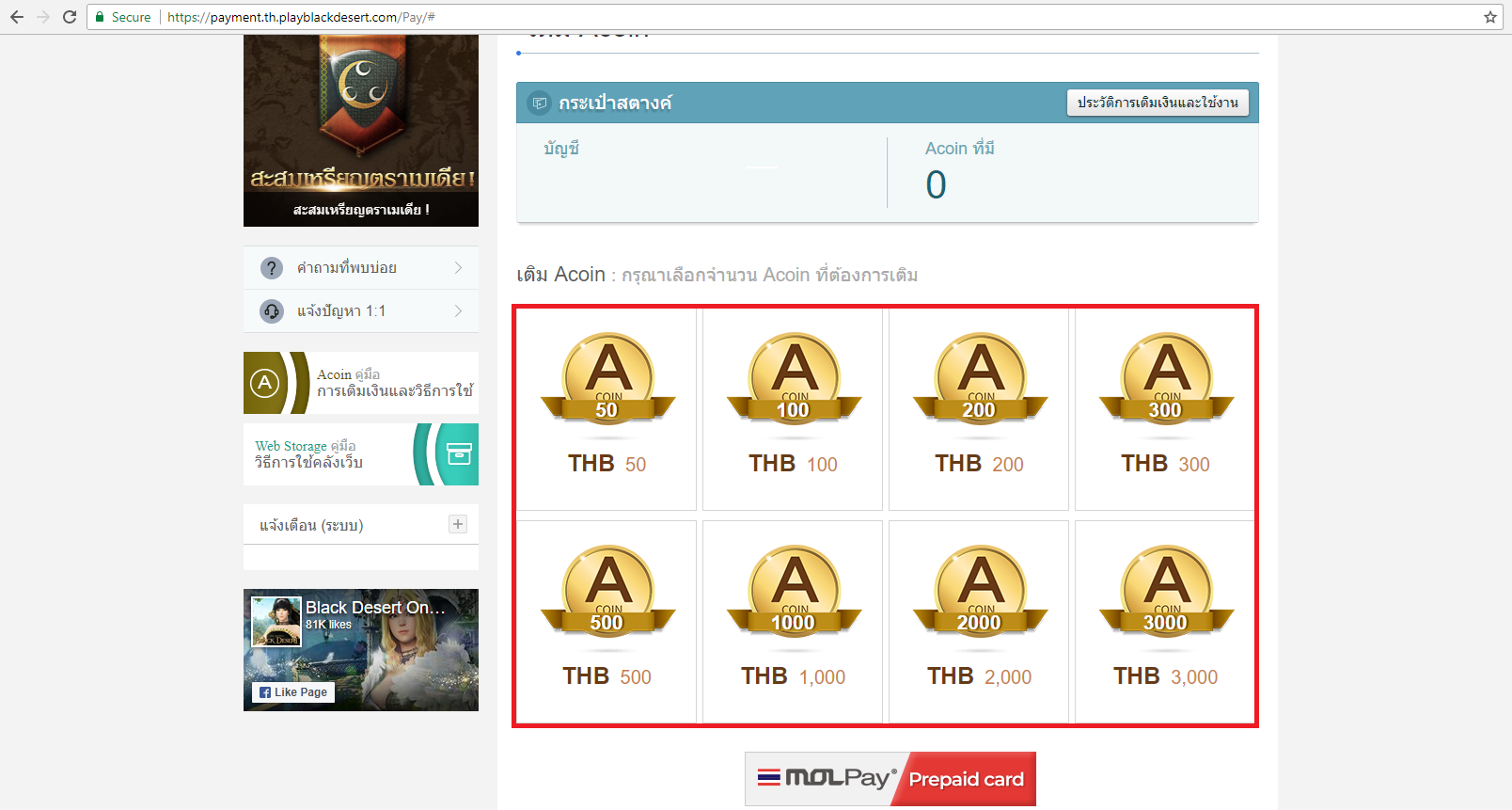[GM Note] [ การเติมเงิน ] วิธีการเติม Acoin ผ่านช่องทาง Paypal