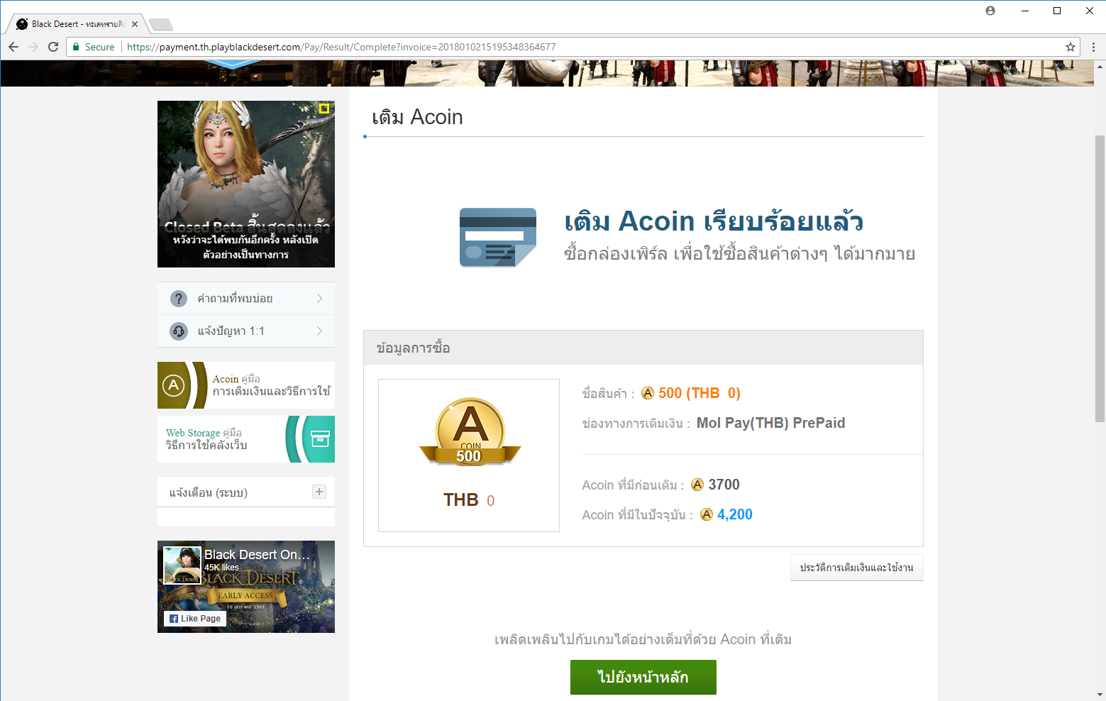 [GM Note] [ การเติมเงิน ] วิธีการเติม Acoin ผ่านระบบบัตรเติมเงิน ...