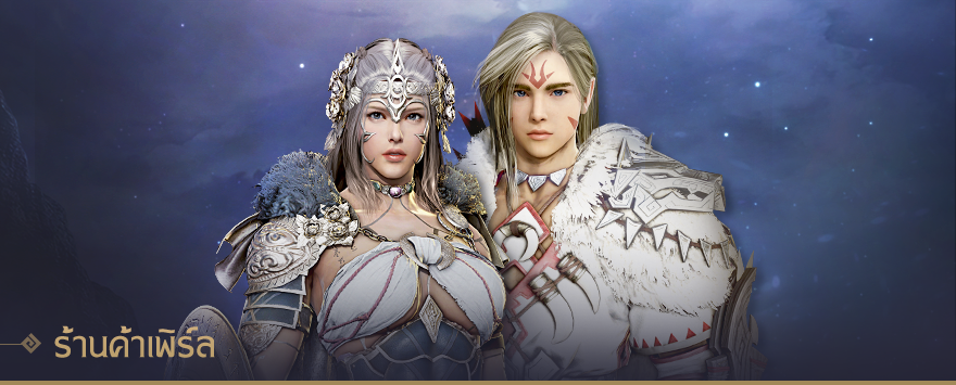 [ร้านเพิร์ล] รายละเอียดสินค้าร้านเพิร์ล (28 ธ.ค. 2565)