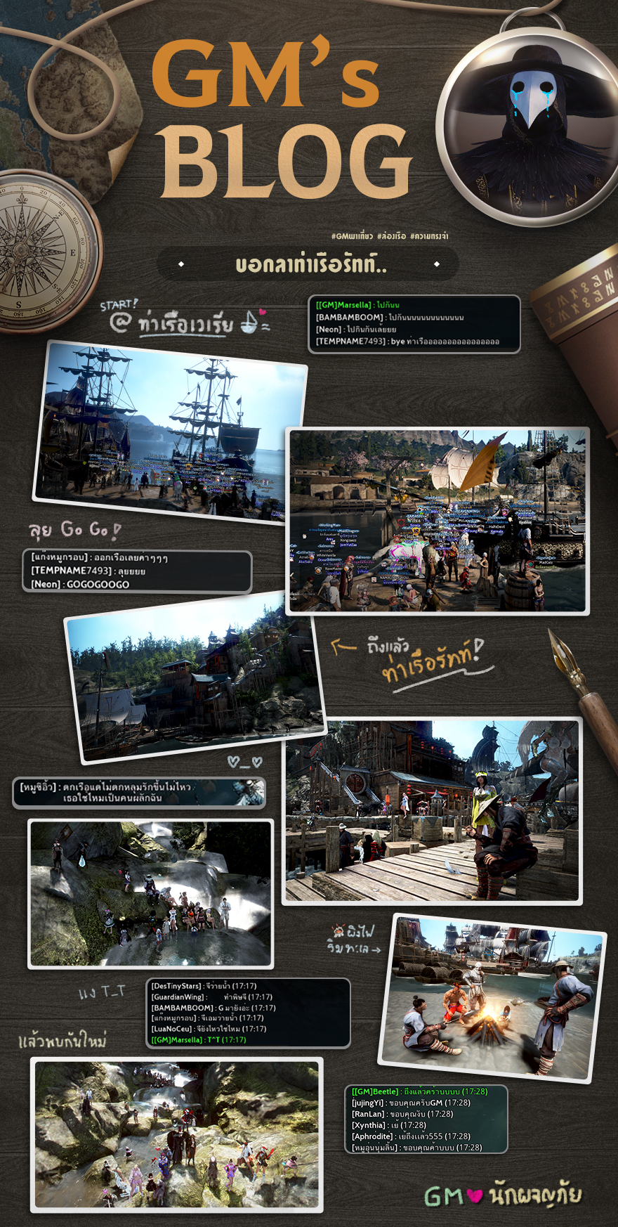 [GM Note] GM's BLOG #2 - บอกลาท่าเรือรัทท์...👋