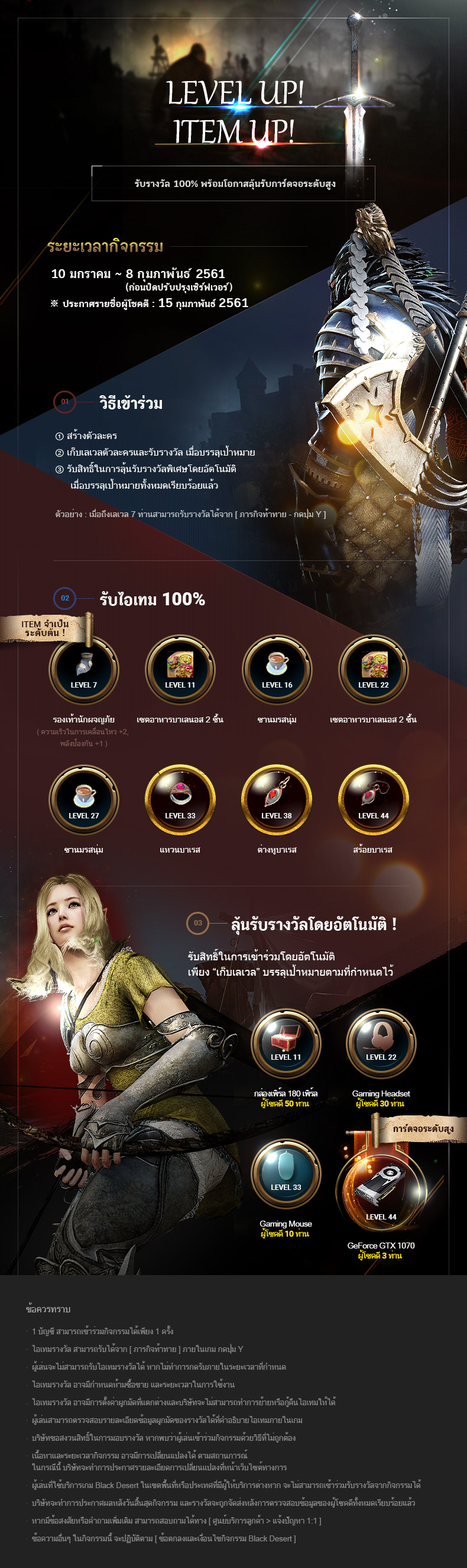 [กิจกรรม] LEVEL UP! ITEM UP!