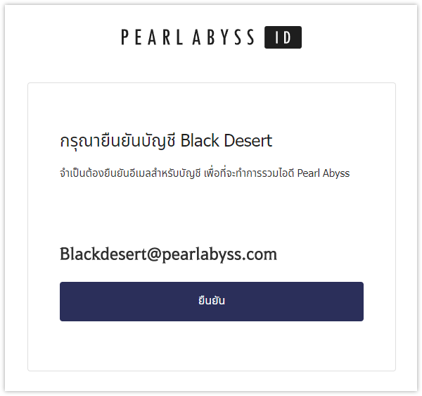[ประกาศ] คู่มือการรวม Pearl Abyss ID!