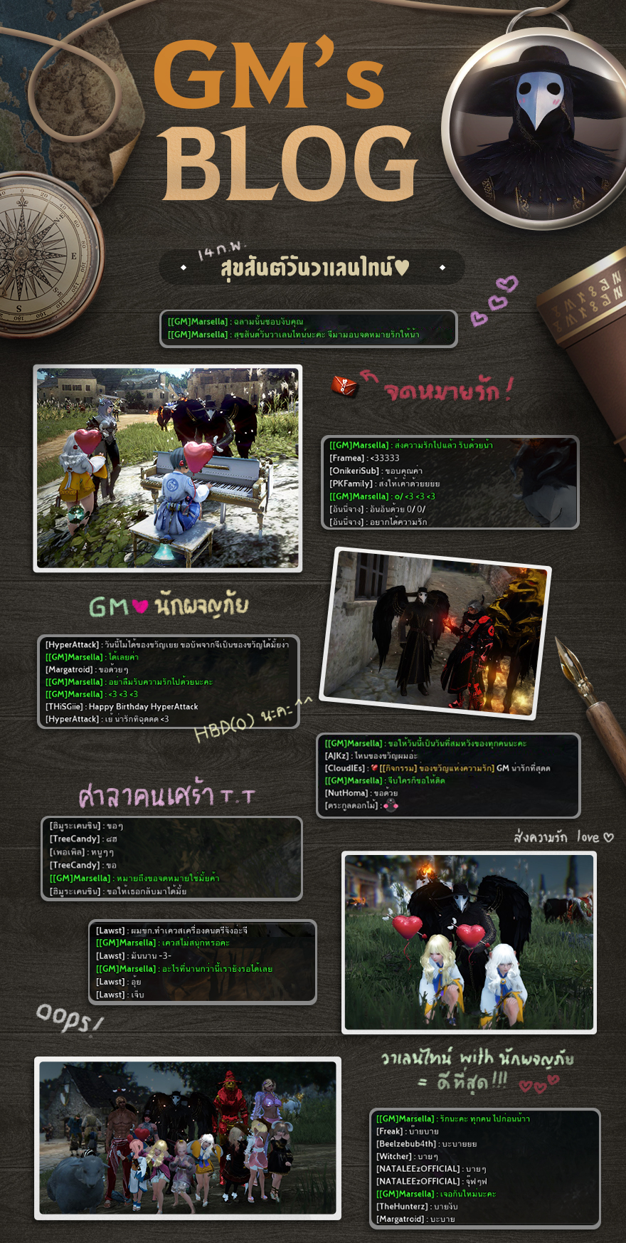 [GM Note] GM's BLOG #1 - สุขสันต์วันวาเลนไทน์♥
