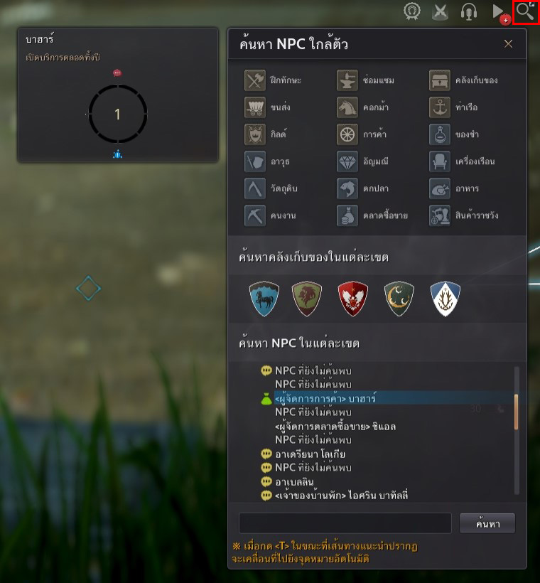 [Wiki] ร้านค้า NPC