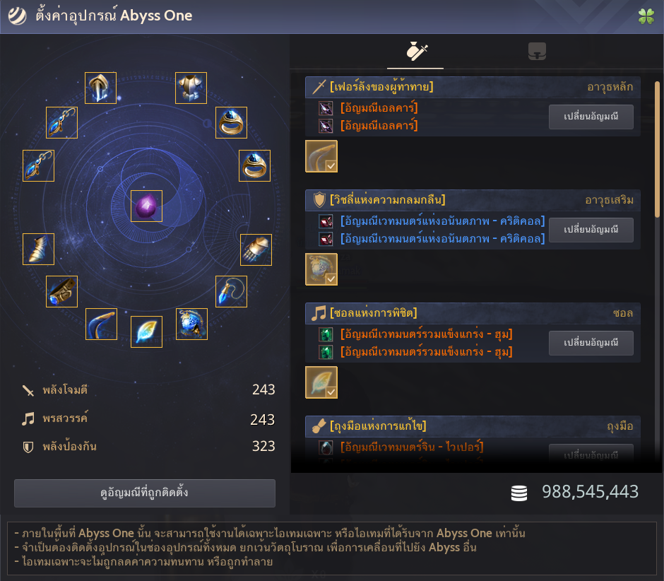 [Wiki] Abyss One: แมกนูส | Black Desert Asia (TH/SEA)