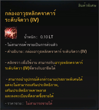 [Wiki] การรับอุปกรณ์บอส (V) 100% | Black Desert Asia (TH/SEA)
