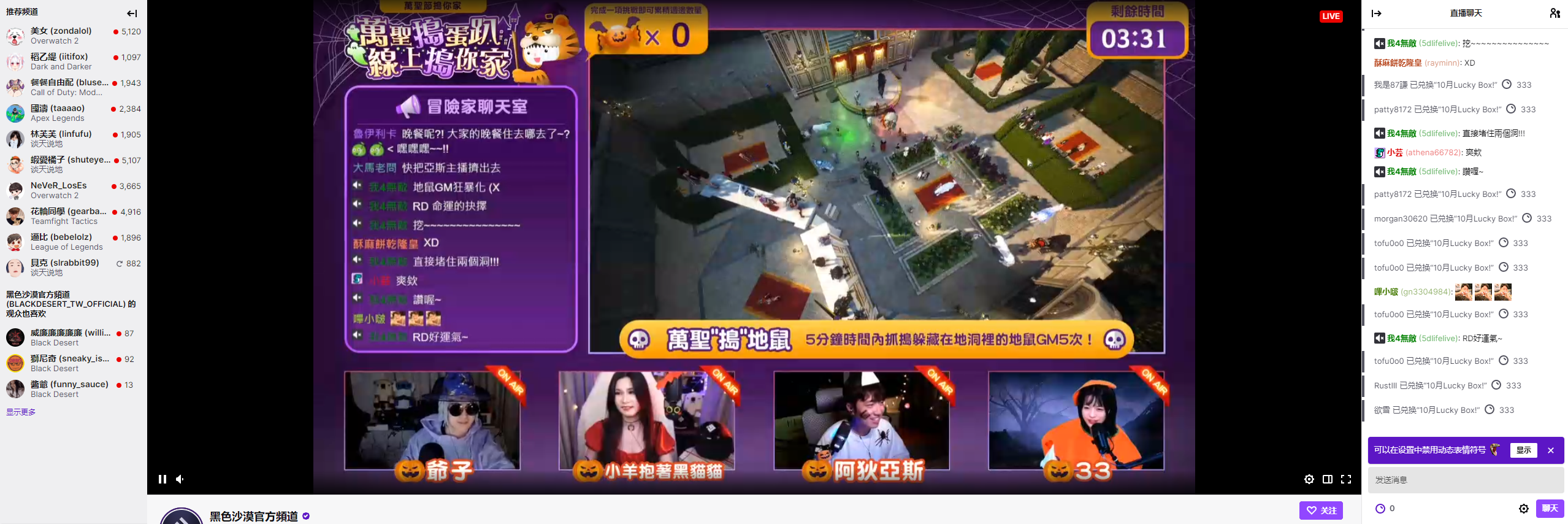 [自由討論區] 【2022萬聖節特別直播】 | 黑色沙漠 台灣