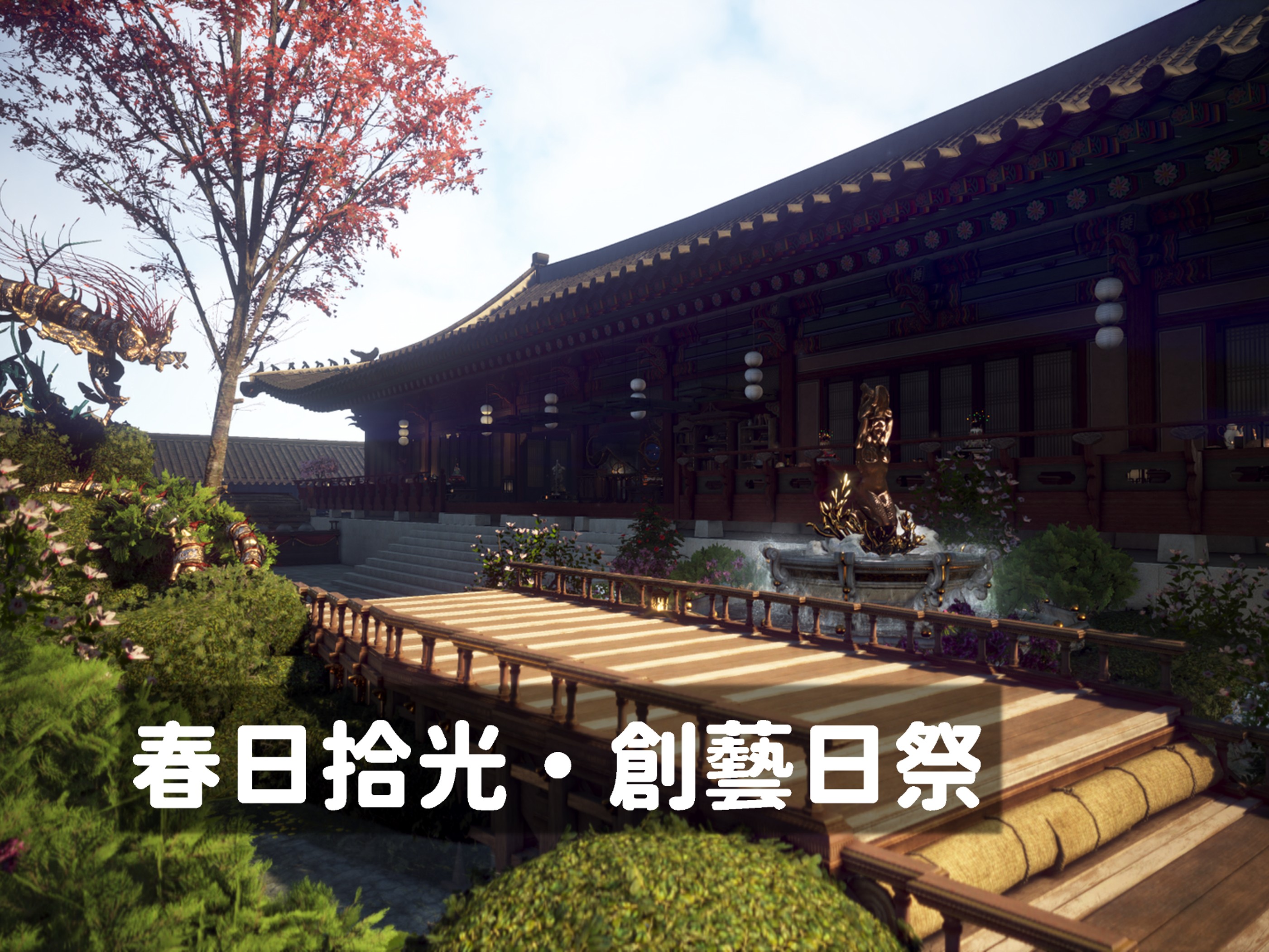[藝術創作] 【4/12社團聯合活動】春日拾光・創藝日祭｜今晚只做一件事：在莊園裡，好好放鬆。 | 黑色沙漠 台灣