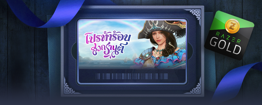 [กิจกรรม] โปรโมชั่นเติมเงินผ่าน Razer Gold Wallet แจกโบนัสโกลด์เพิ่ม 10%