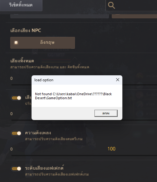 [การเล่นเกม] (วิธีแก้) load option C:\Users\User\OneDrive\???? | Black ...