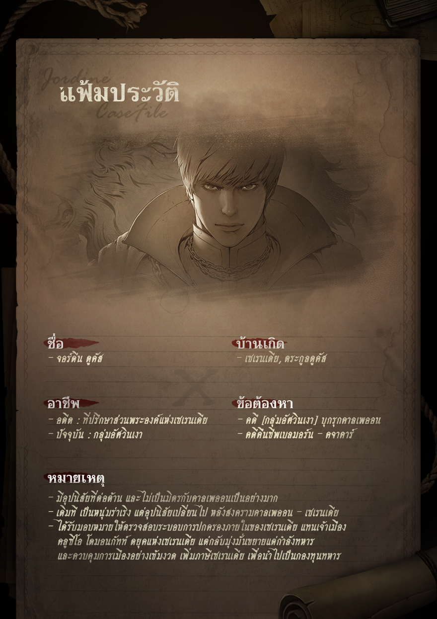 [GM Note] สิงโตแห่งเซเรนเดีย, จอร์ดีน ดูคัส เรื่องราวที่ไม่มีใครรู้มาก่อน | Black Desert Asia ...