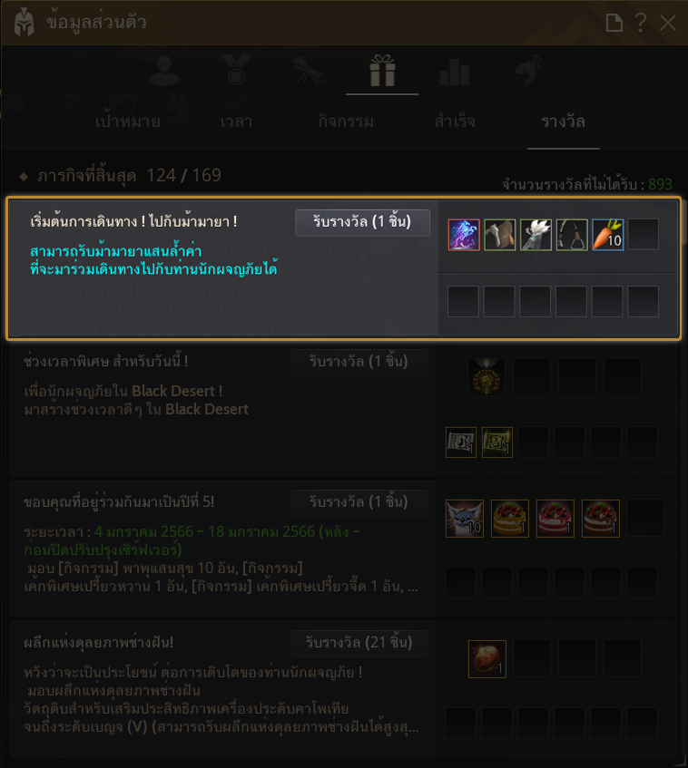 [GM Note] สิทธิประโยชน์มากมายเพื่อนักผจญภัยหน้าใหม่!