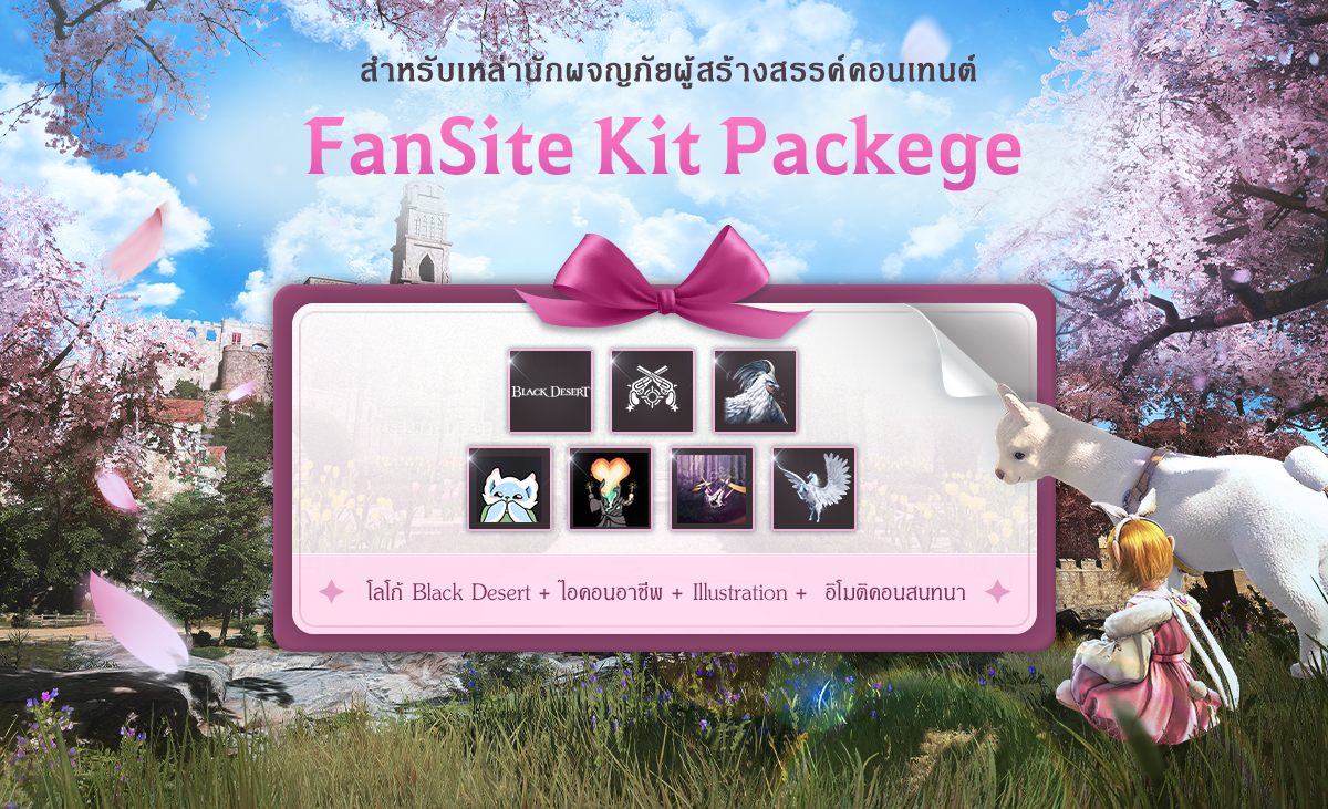 [GM Note] เปิดตัว Black Desert FanSite Kit | Black Desert Asia (TH/SEA)