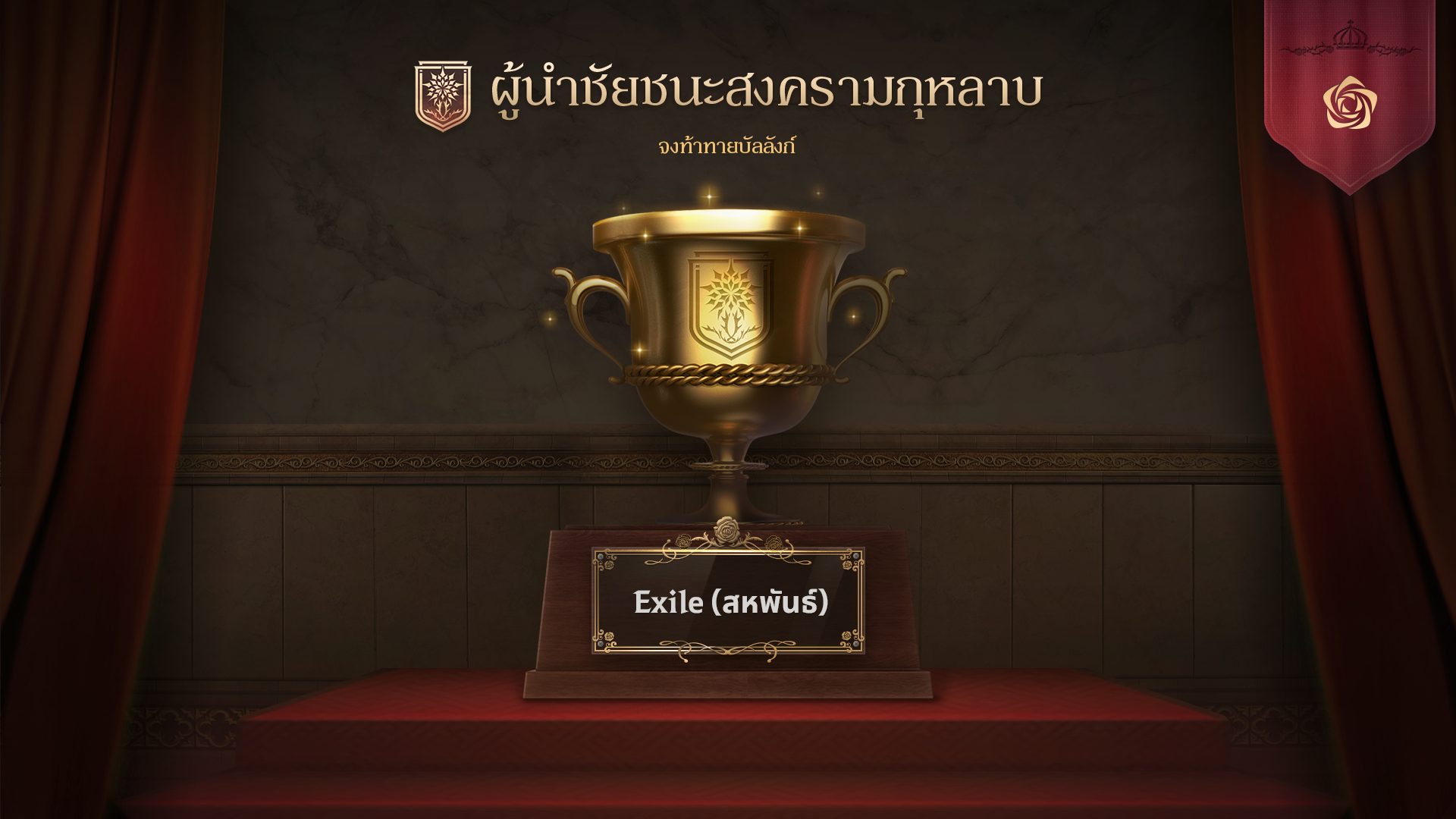 [GM Note] รายงานสงครามกุหลาบวันที่ 29 มิ.ย. 2568